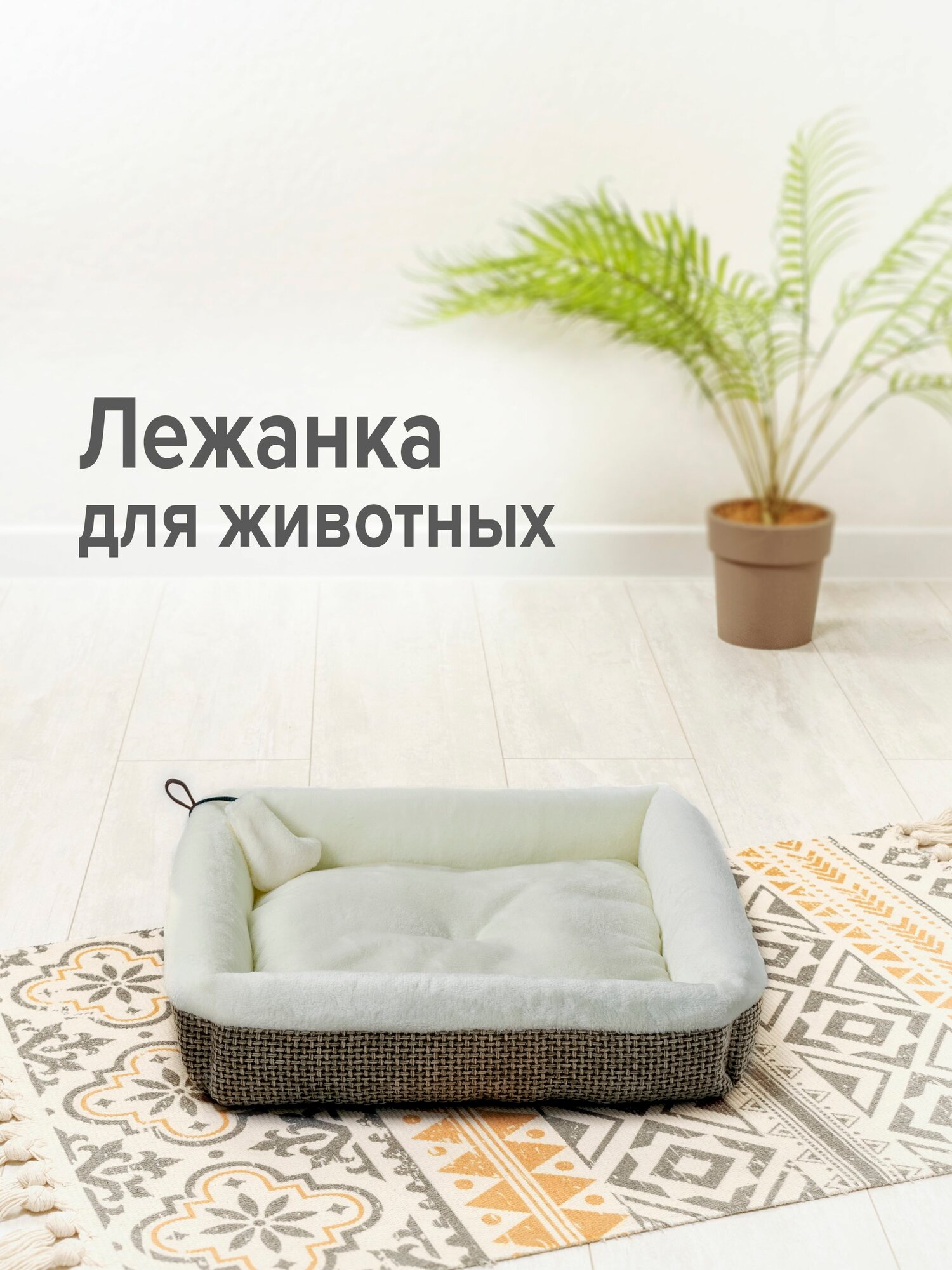 Лежанка для животных, лежанка для собак и кошек с игрушкой 45х45х10 Вип ZooMoDa