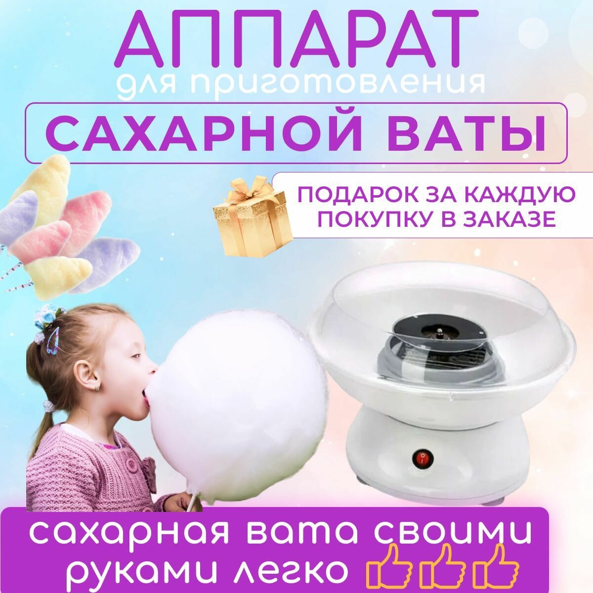 Аппарат для сахарной ваты