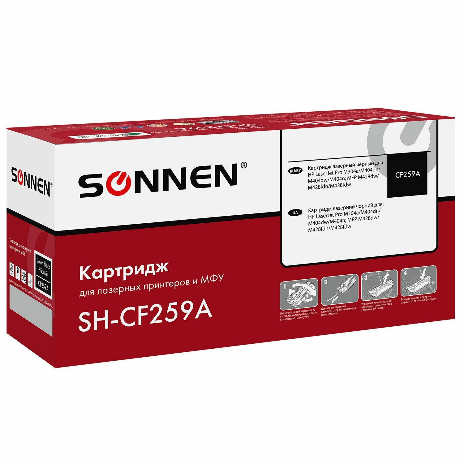 Картридж лазерный Sonnen SH-CF259A, для HP LJP M404dn/M404dw/M404n/M428dw/M428fdn/M428fdw/M304a, 3000 страниц