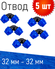 ПНД Отвод 32 Valfex, 5 шт