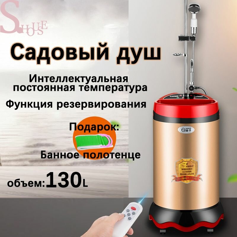 Душ садовый