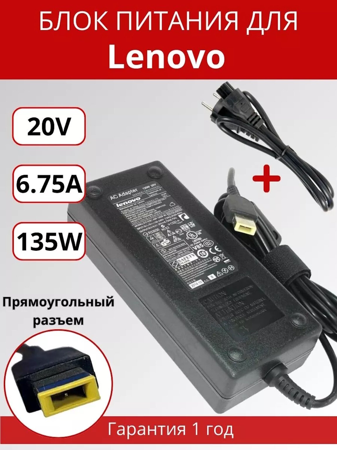 Блок питания для ноутбука Lenovo 20V, 6.75A, square interface, 135W, с сетевым кабелем, ORG