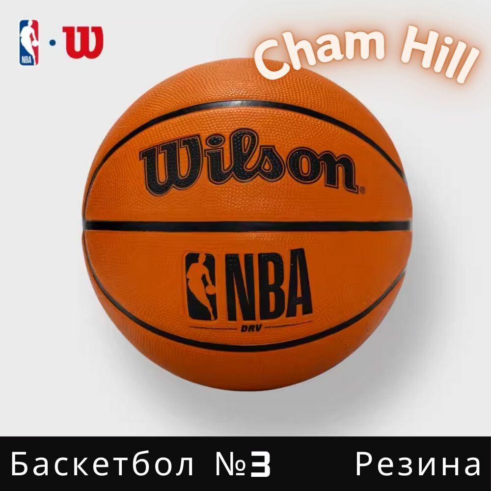 Мяч баскетбольный Wilson NBA DRV BROWN, WTB9300IB03CN, размер 3