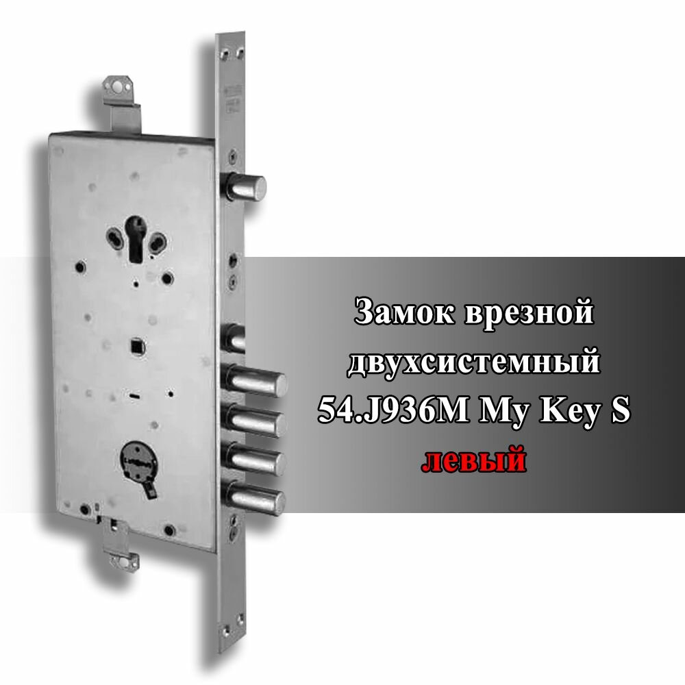 Замок врезной сувальдный (+цилиндровый) "MOTTURA" 54. J936М, фурнитура для дверей