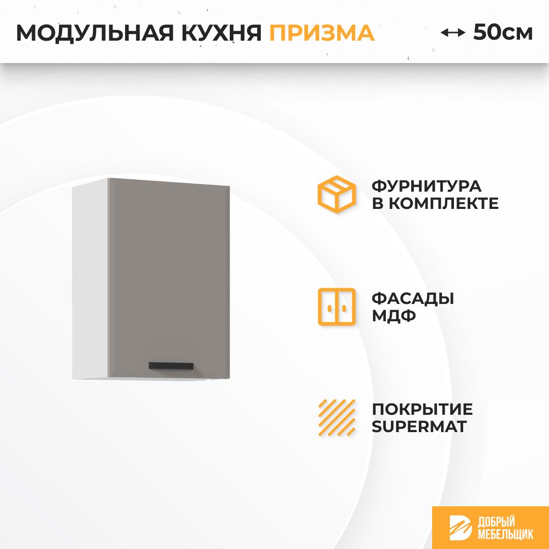 Кухонный шкаф навесной Призма ШВ 500 Белый/Асфальт