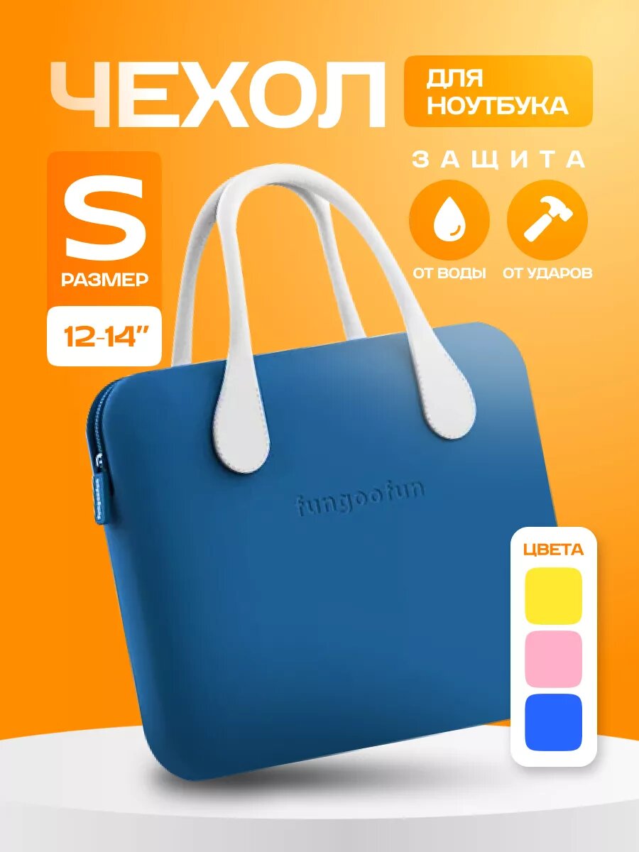 Сумка для ноутбука (Макбука) 12/13/13,3/14 чехол