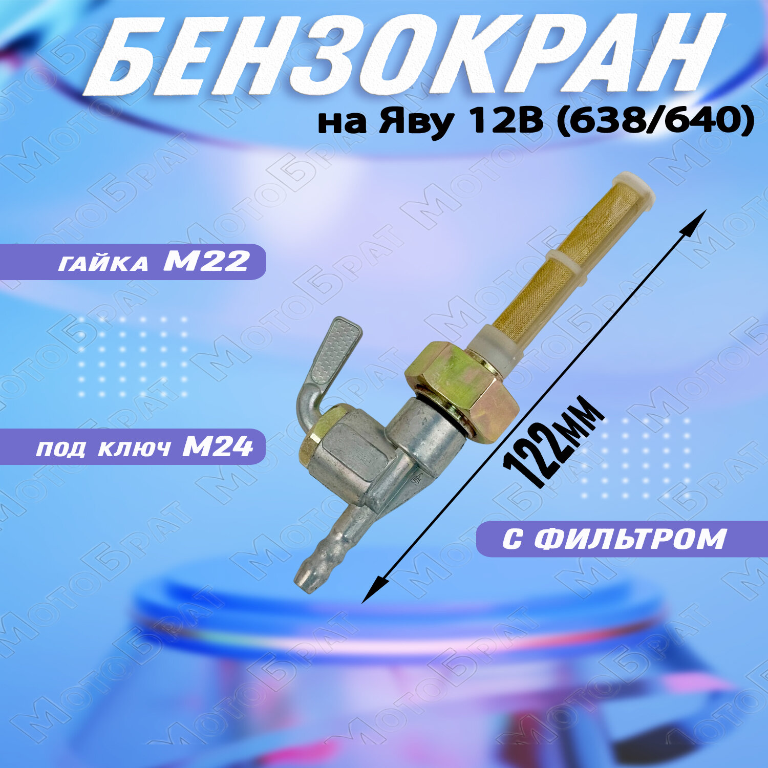 Бензокран на мотоцикл Ява 12В (638/640)