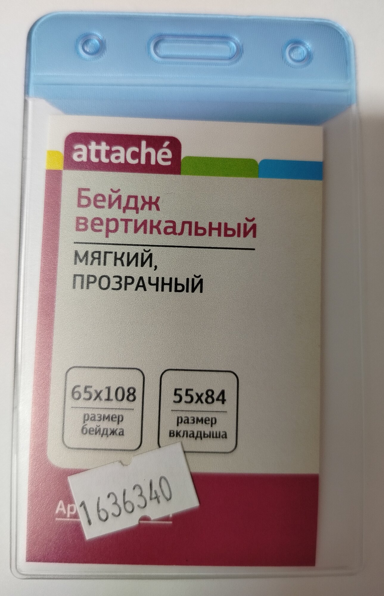 Бейдж Attache вертик мягк прозрачн с голубым верхом 65х108T-090V,(.1029494)
