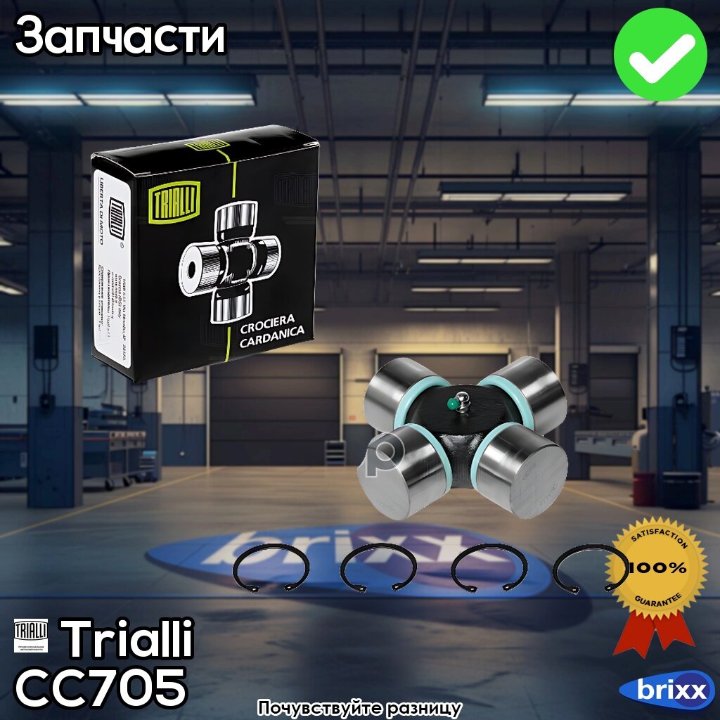 Крестовина Карданного Вала (57X152) Камаз 6520/Man Tga/Tgs/Tgx/Mercedes-Bens Axor Trialli арт. CC 705