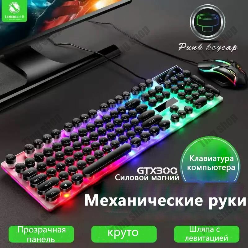 GTX300, левитирующая клавиша, клавиатурная клёвая игра, USB-кабельная мышь