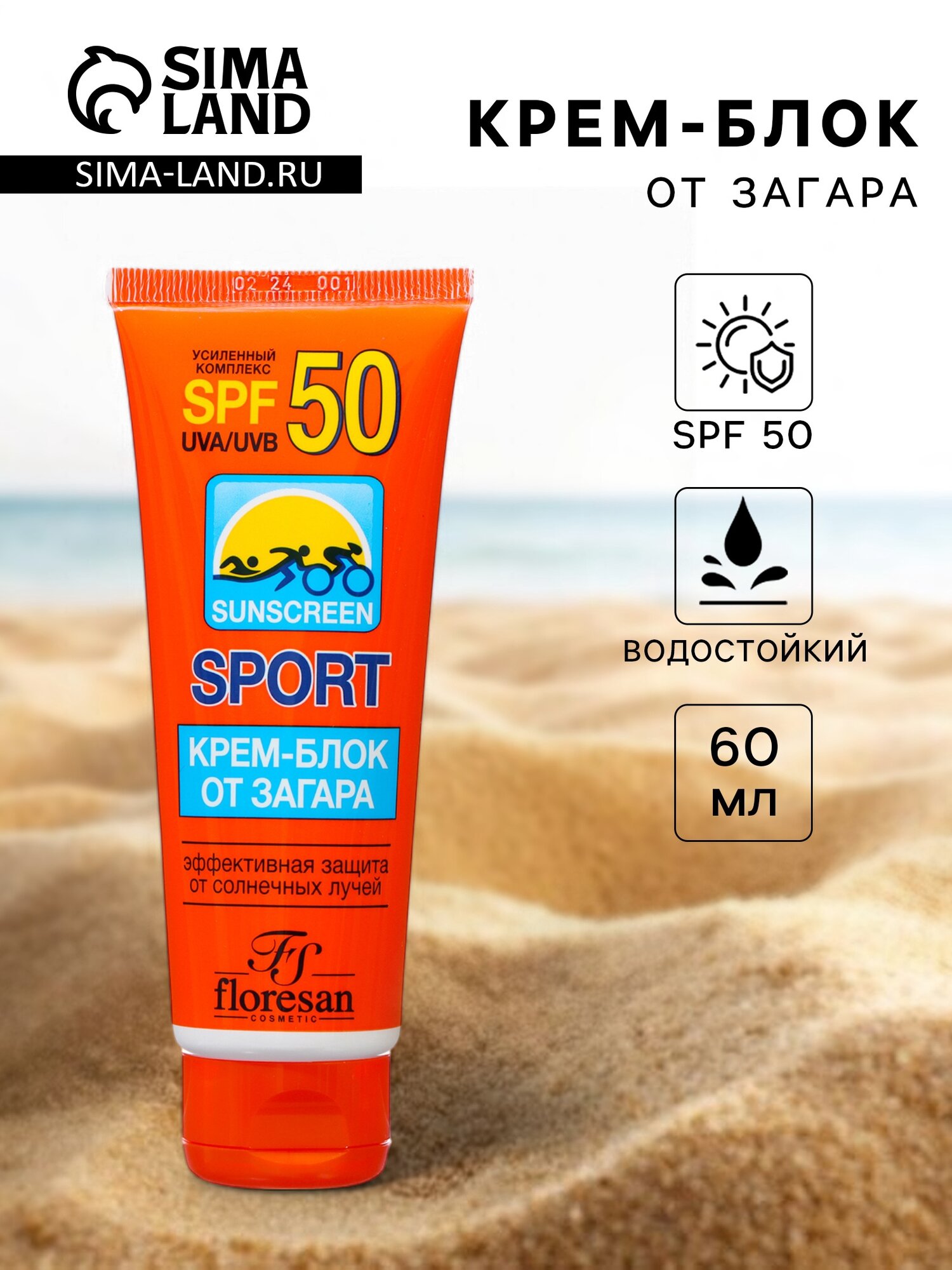 Крем-блок от загара Floresan SPF 50, 60 мл