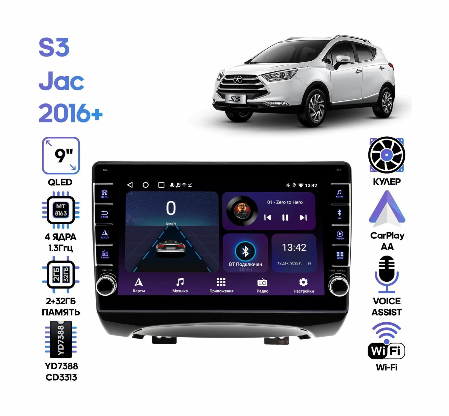Магнитола Jac S3 2016+ / 9 дюймов, 2/64GB, 4 ядра, Wi-Fi, Android 9 / Wide Media