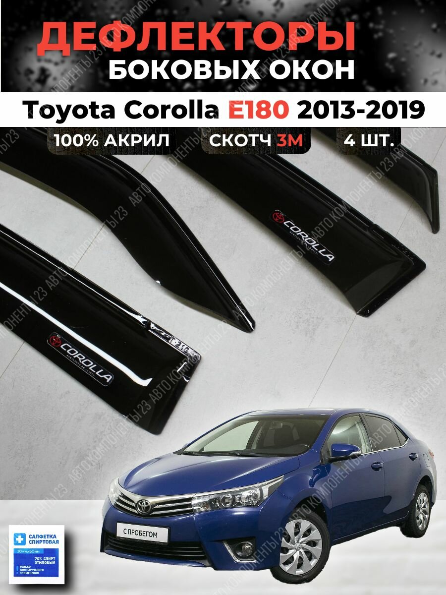 Дефлекторы окон Тойота Королла 180 седан 2013-2019 / Ветровики Toyota Corolla E180