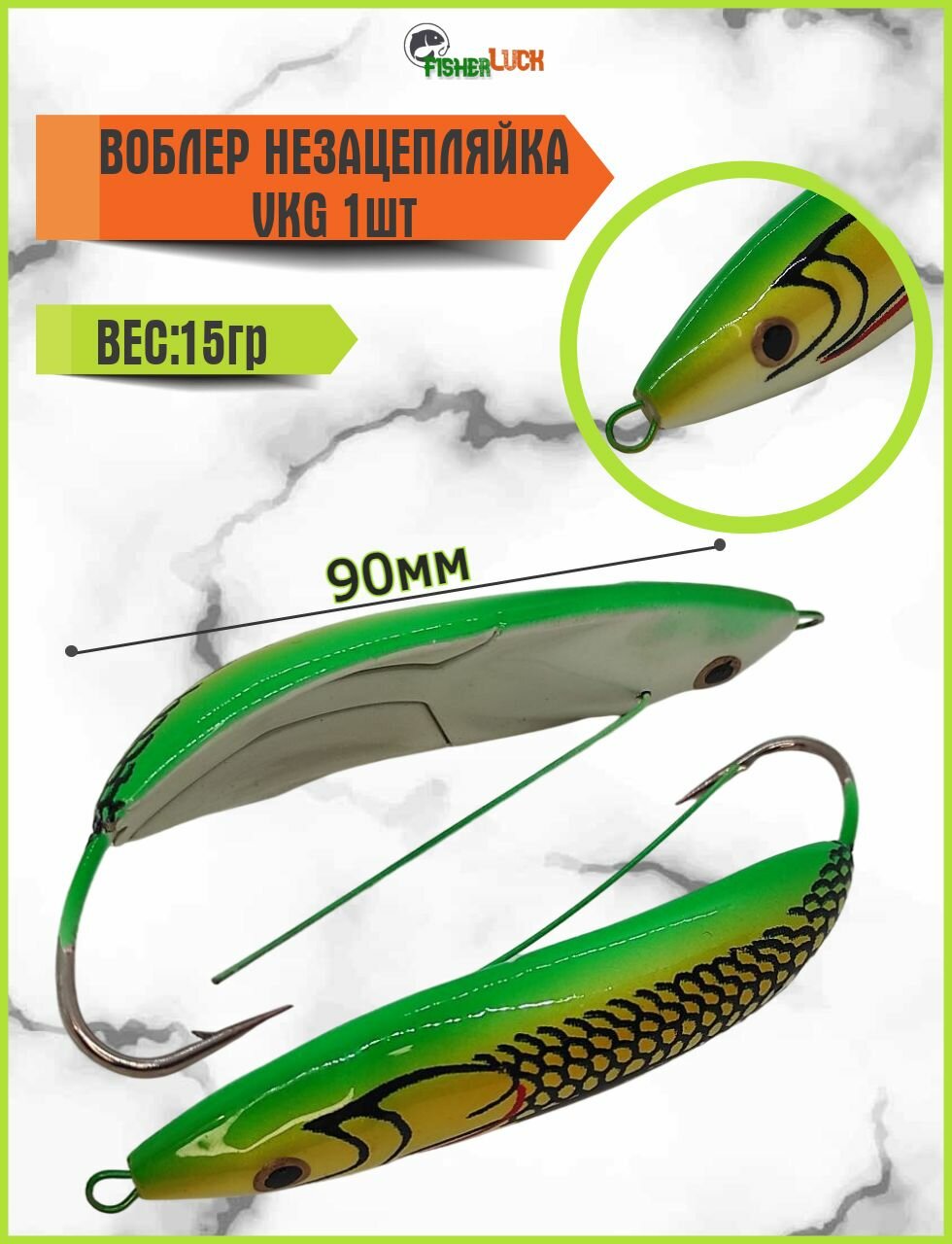 Воблер незацепляйка VKG 1шт 15гр 90мм / Приманка для рыбалки / Незацепляйка воблер