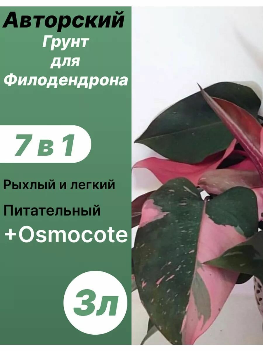 Грунт для Филодендрона 3л готовый
