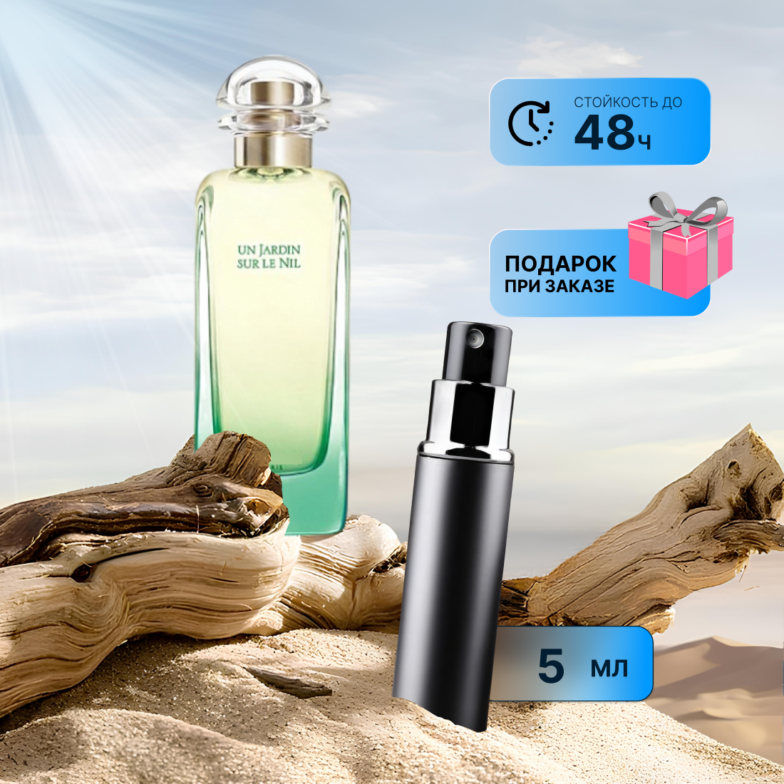 Туалетная вода по мотивам Hermes Un Jardin Sur Le Nil миниатюра 5 мл