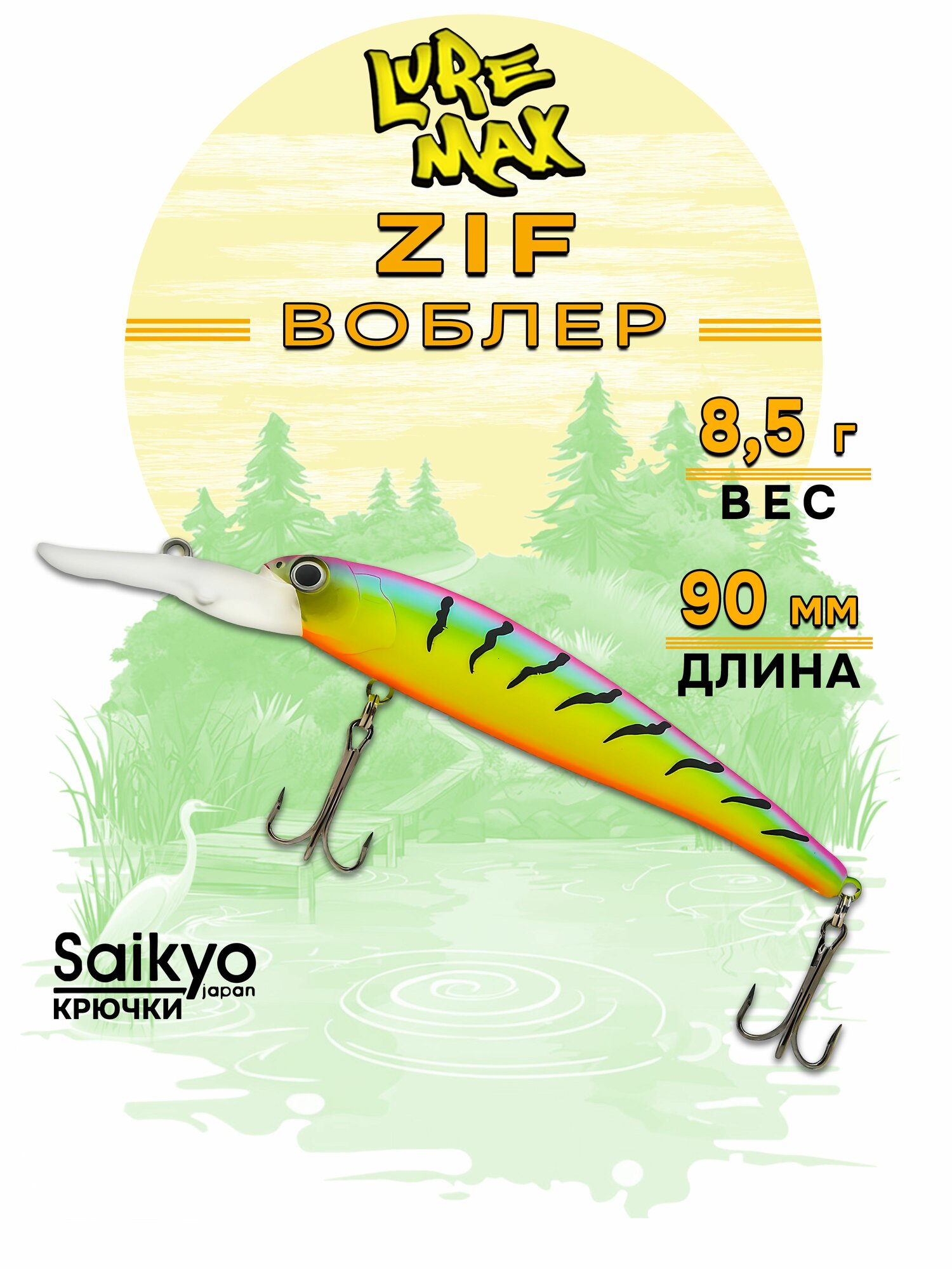 Воблер LureMax ZIF 90F DDR-026 8,5 г, воблеры для рыбалки на троллинг