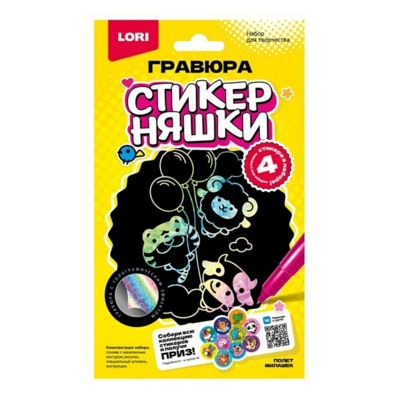 Гравюра малая Стикерняшки "Полёт милашек", голография, европодвес 14,4x2x20,4 см