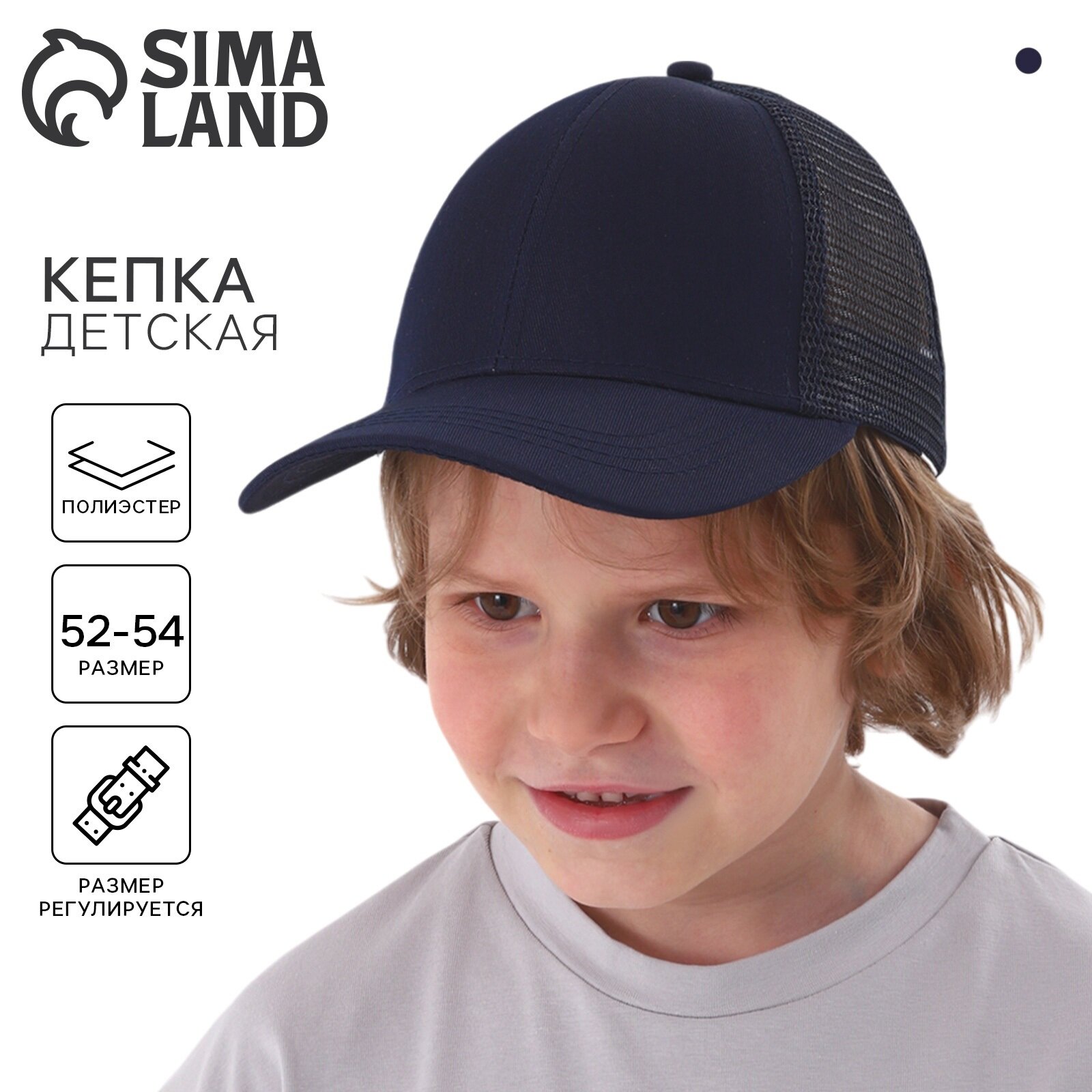 Кепка Кепка детская с сеткой для детей