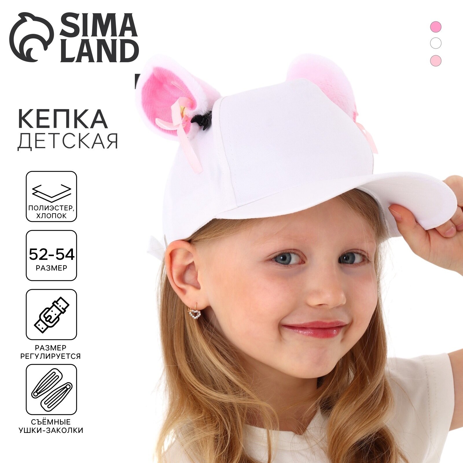 Кепка Кошечка для девочек