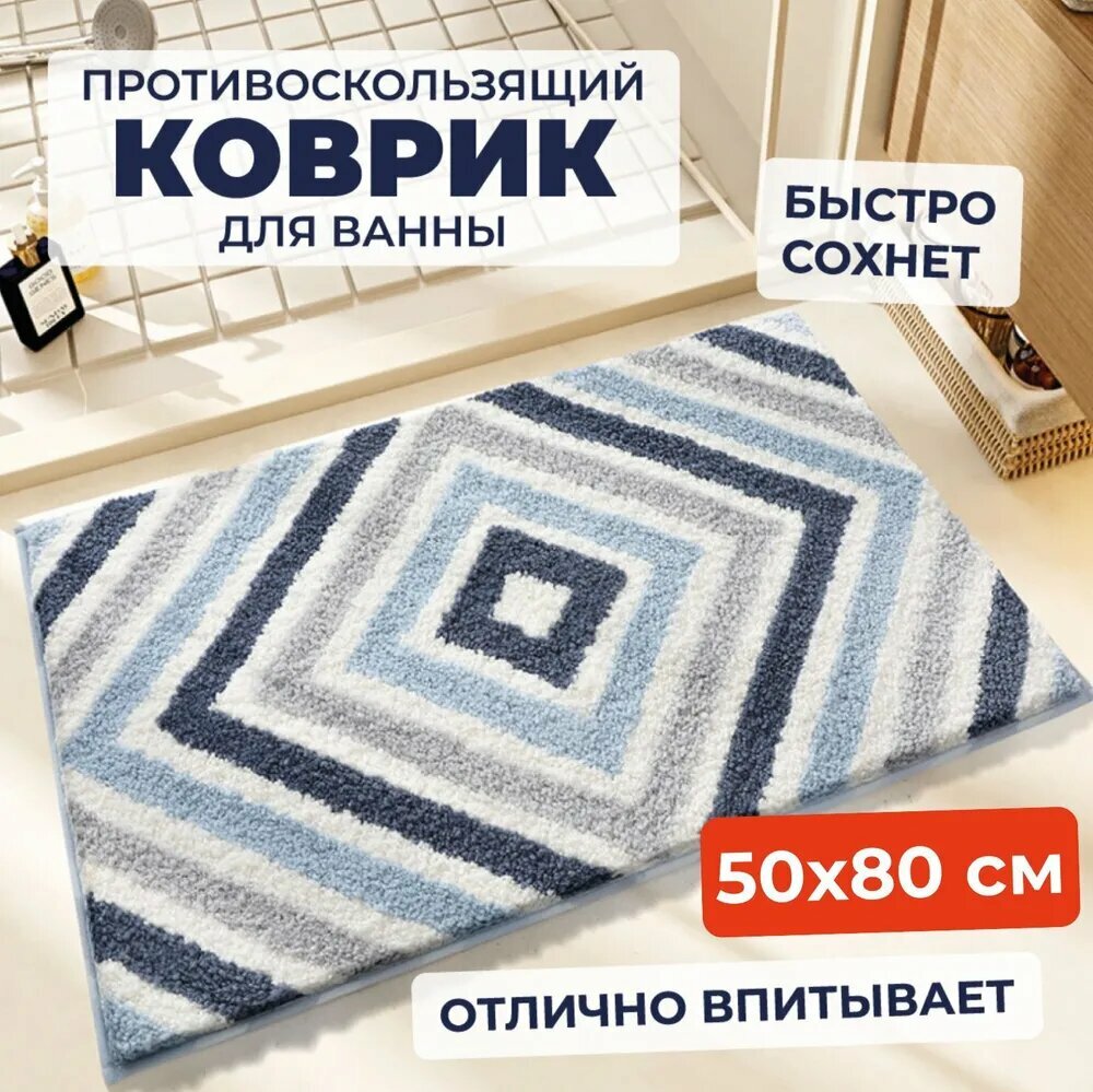 Коврик для ванной комнаты и туалета мягкий, синий и серый 50х80 см YZ