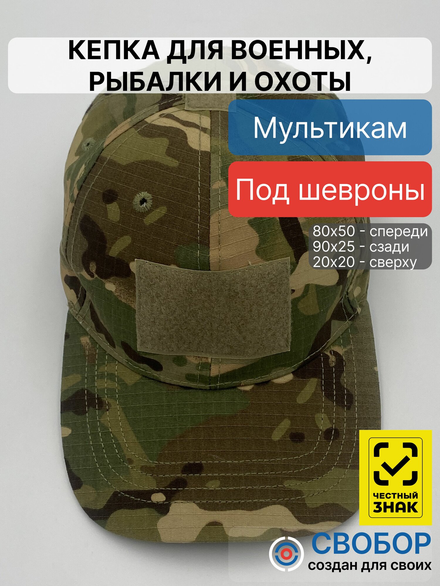 Кепка для военных, рыбалки и охоты свобор