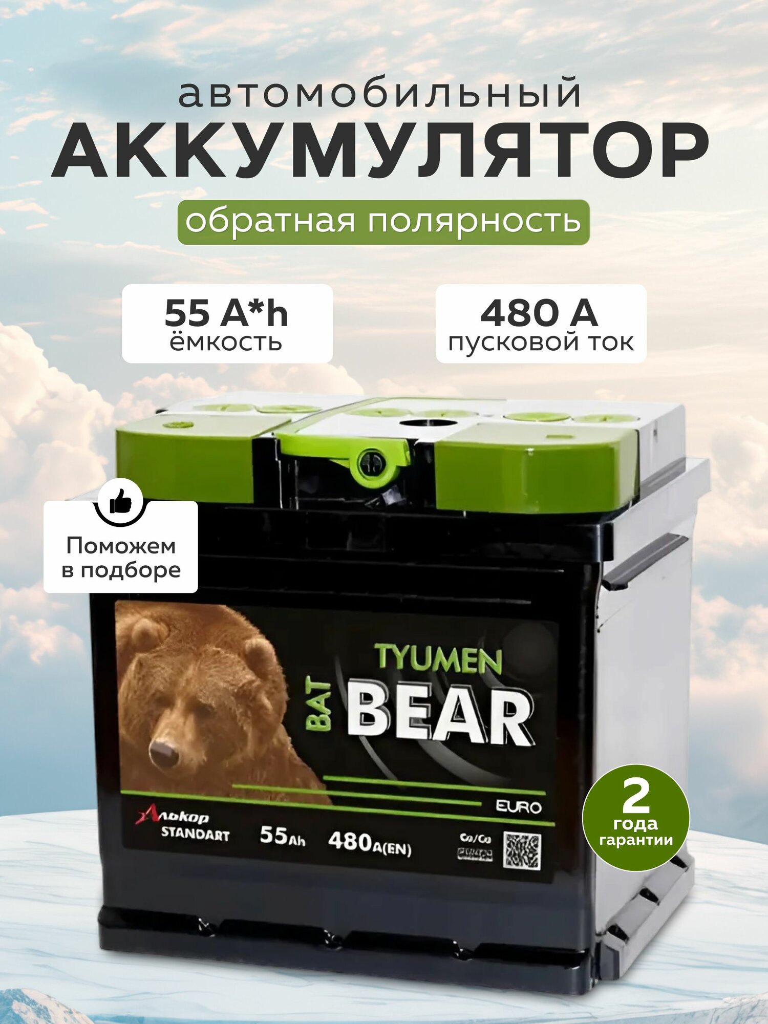Аккумулятор Tyumen BatBear кубик 55 Ач обратная полярность Са/Са