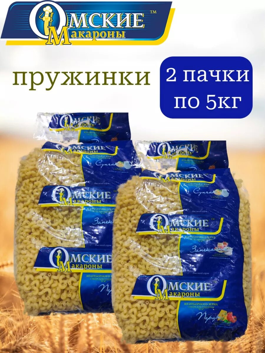 Макаронные изделия Пружинки 5кг-2 пачки