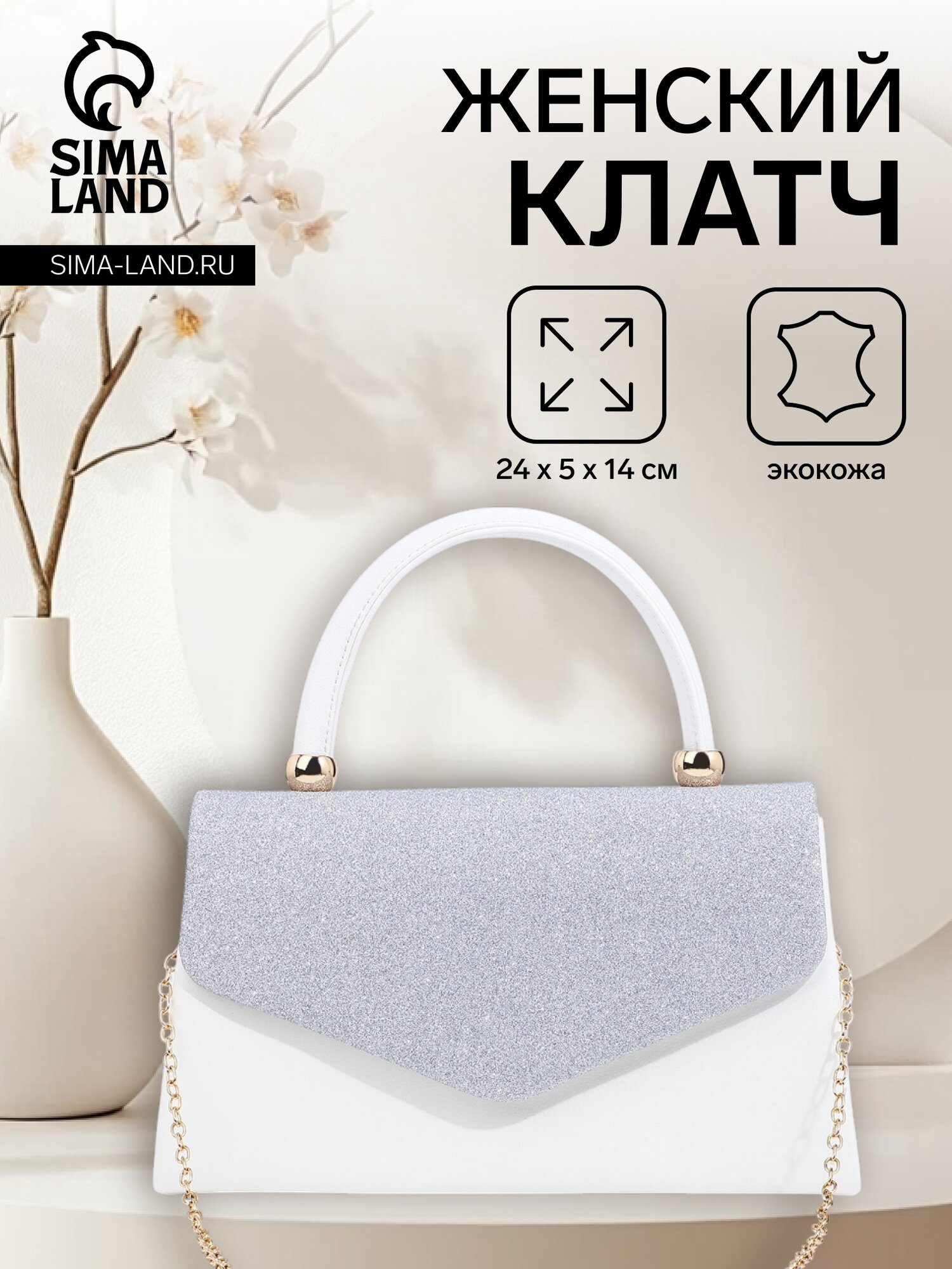 Сумка клатч