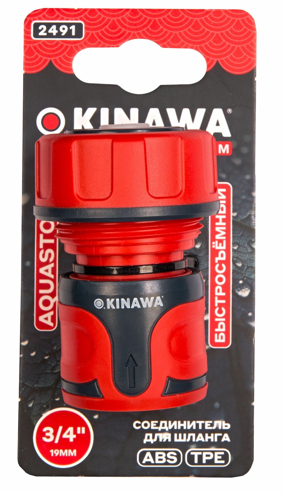 OKINAWA Соединитель для шланга 3/4", быстросъёмный, аквастоп 2491