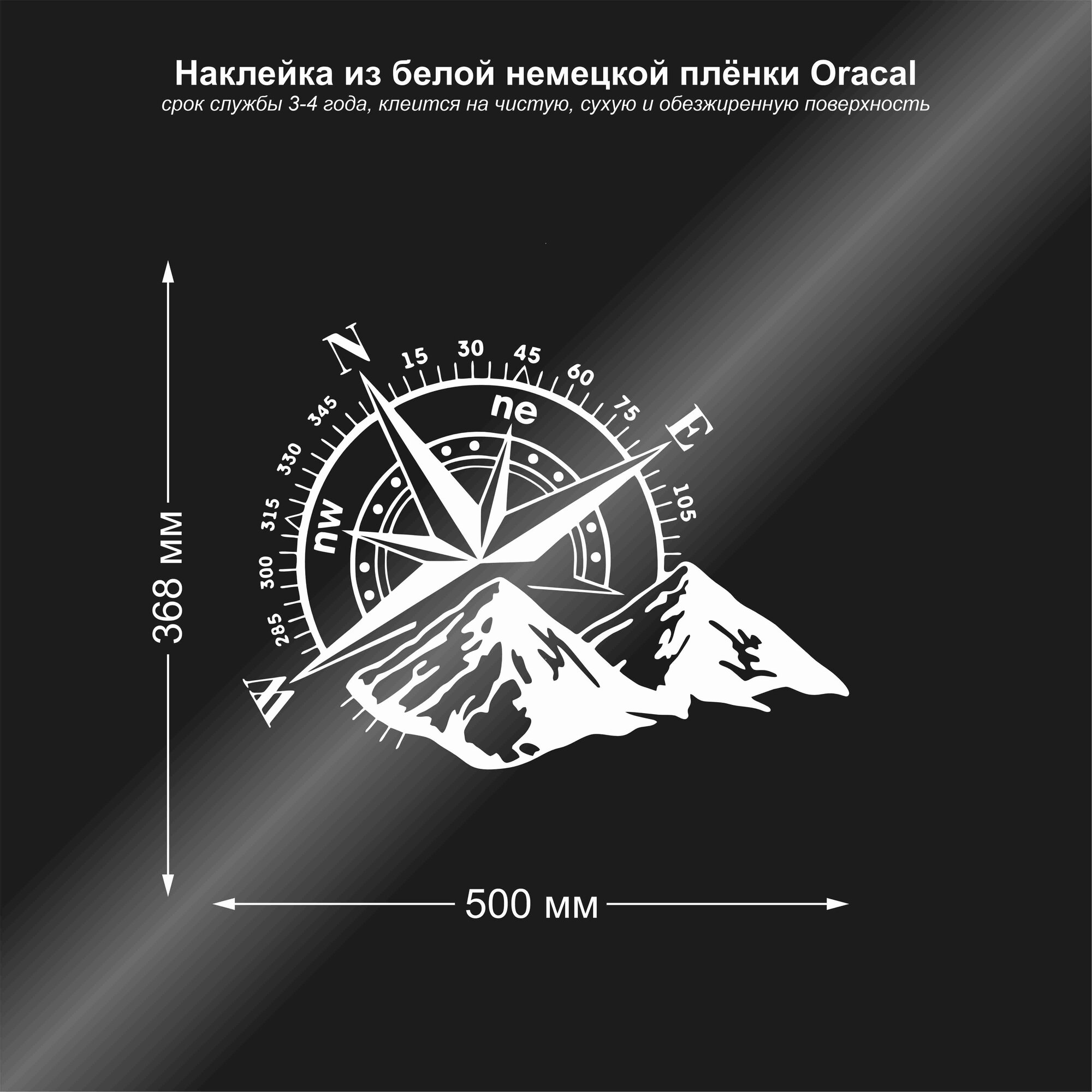 Наклейка Компас, цвет белый, 500х368 мм