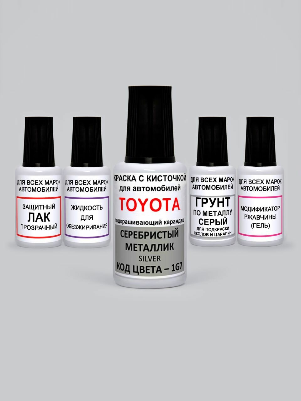Краска для сколов во флаконе с кисточкой 1G7 Toyota Серебристый металлик, Silver 20 мл. , краска+лак 5 предметов