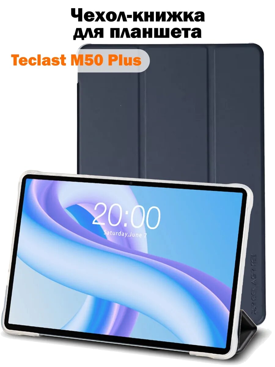 Чехол-книжка для планшетов M50 Plus