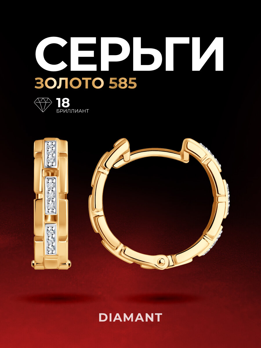 Серьги конго, красное золото, 585 проба, бриллиант