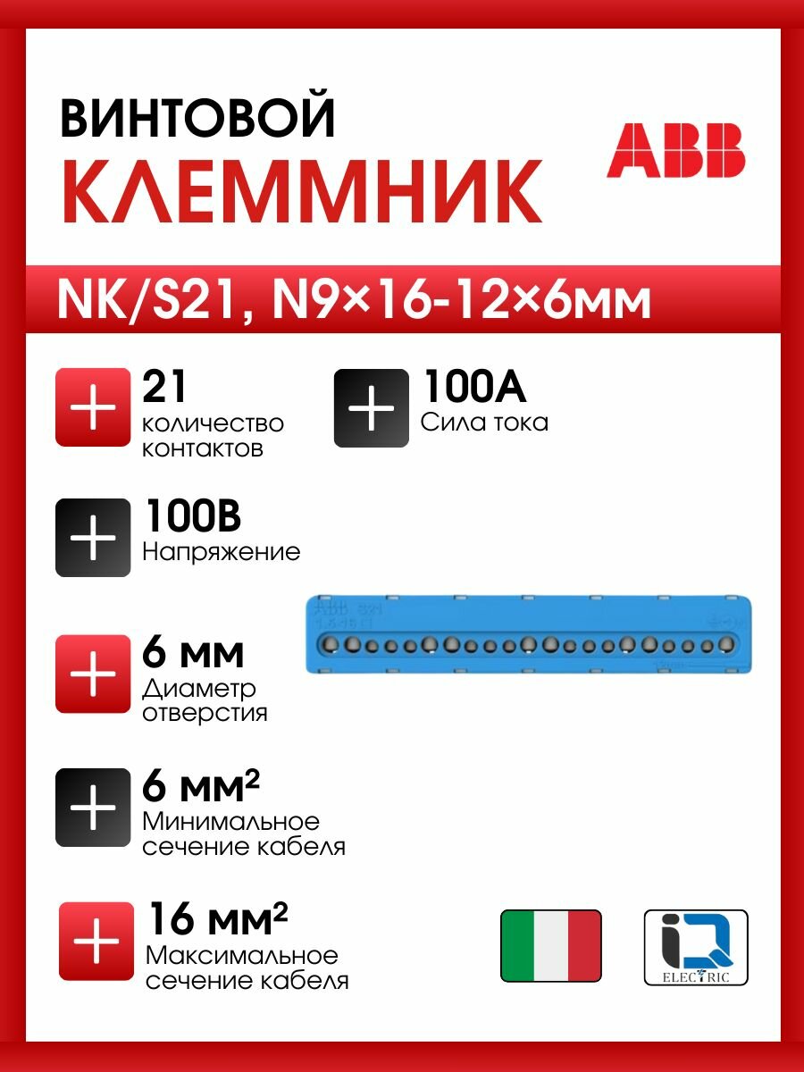 Винтовой клеммник ABB N 9x16-12x6мм NK/S21 1SPE007715F0734 (41Z60)