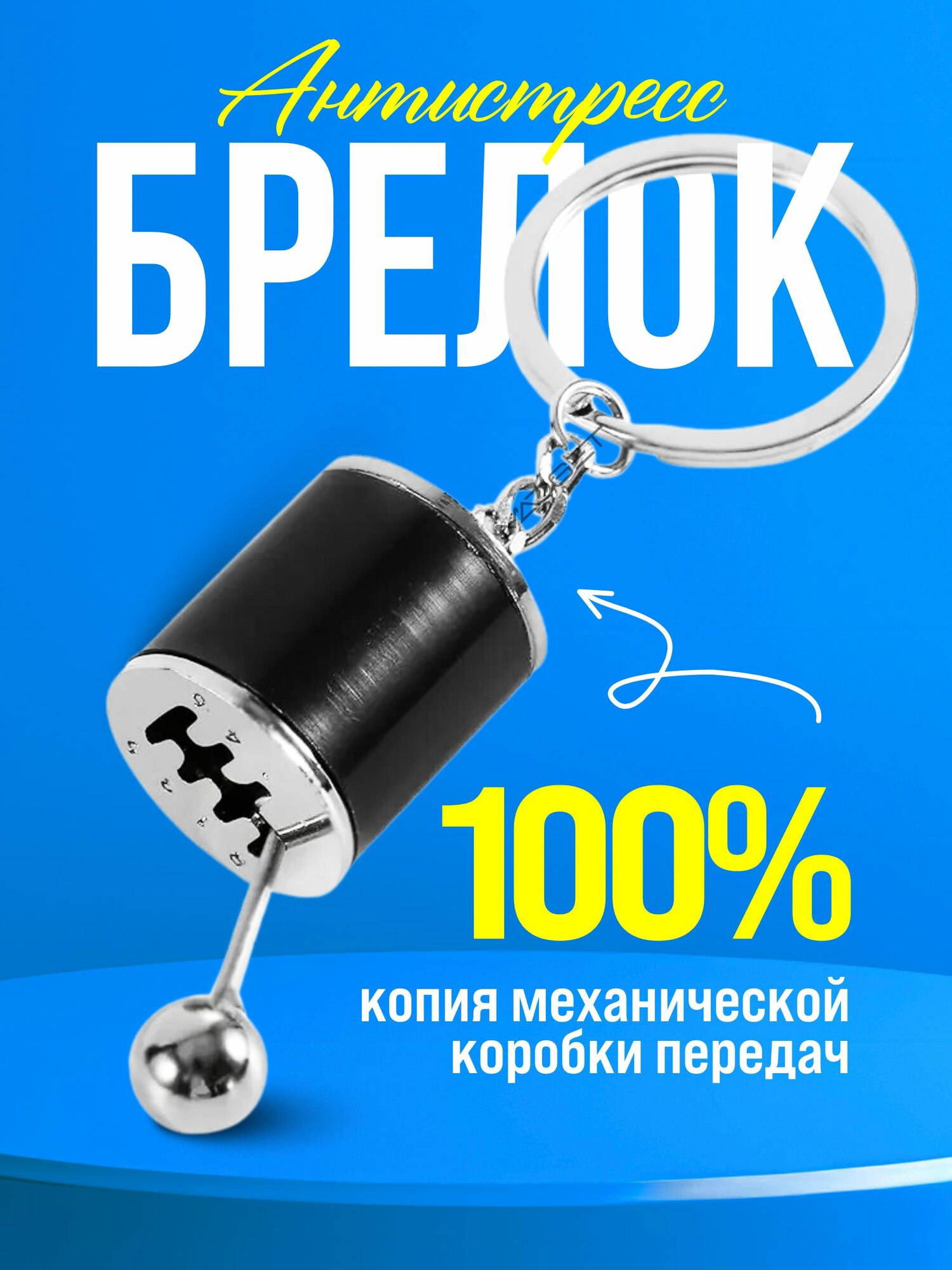 Брелок