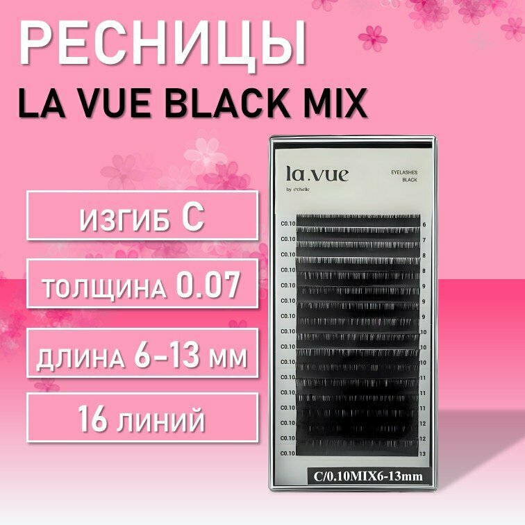 Ресницы LA VUE BLACK MIX C 0.07 6-13mm