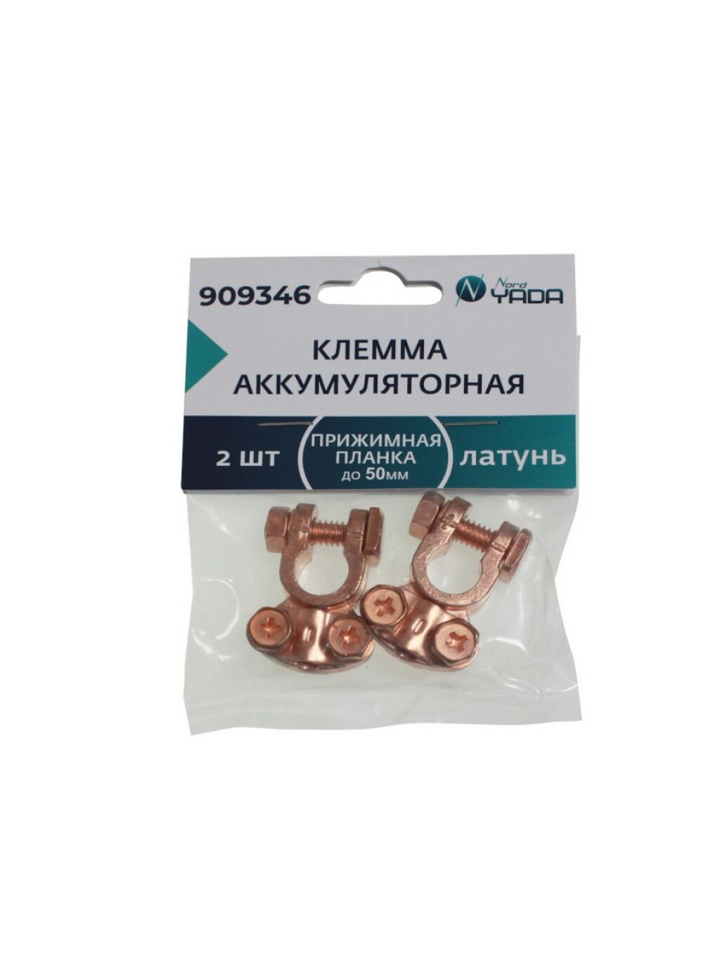 Клемма аккумулятора "Nord YADA" (латунь, прижимная планка до 50мм ASIA TYPE 3) (2 шт.)