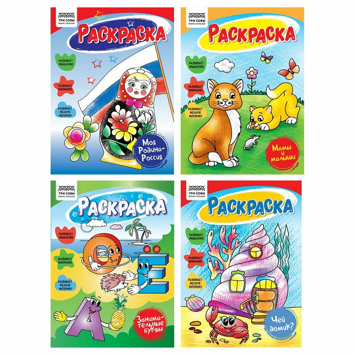 Раскраска Три Совы "Любимая раскраска", А5, 16 стр. (РА5_63228), 100шт.