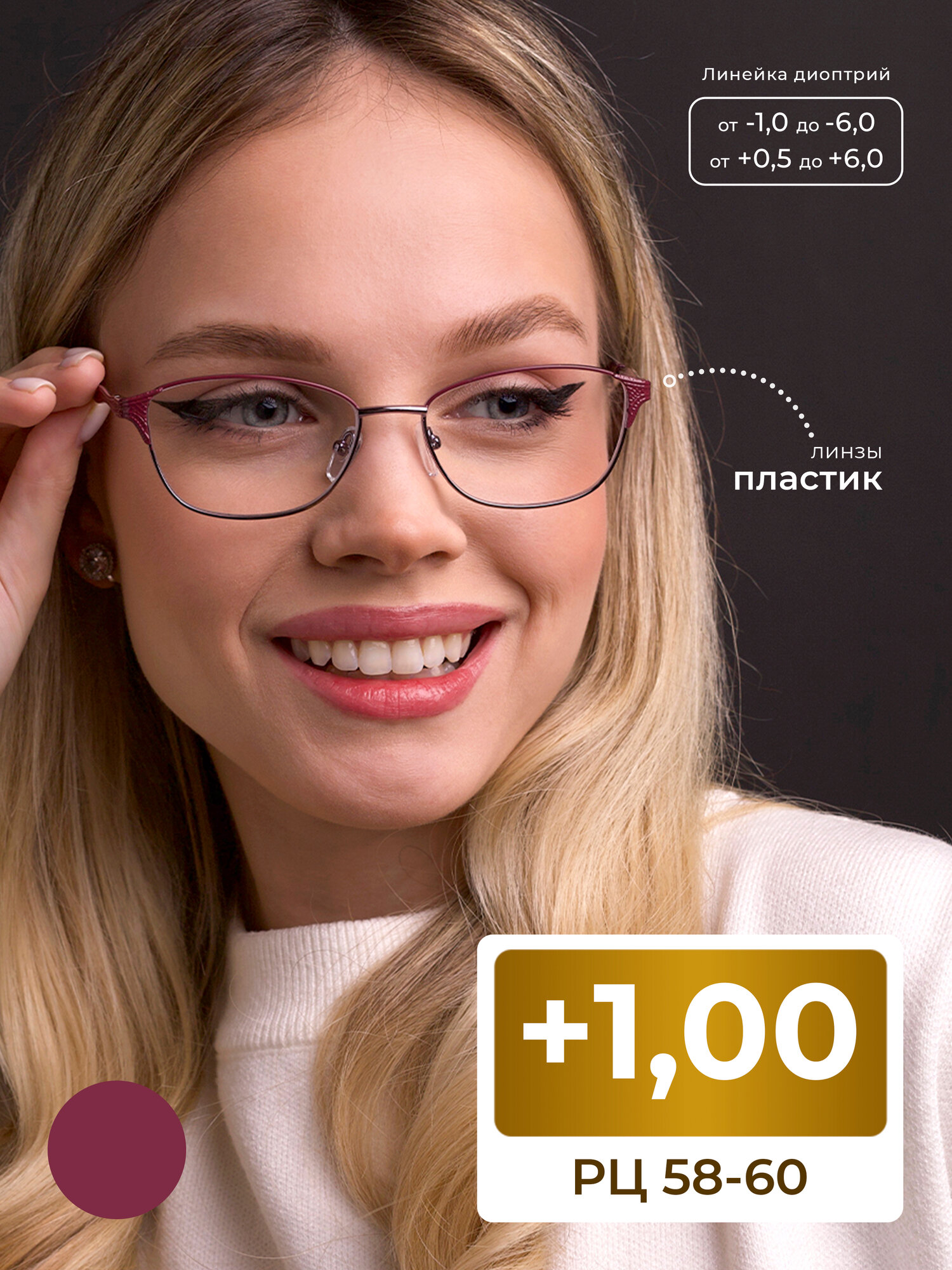 Очки для чтения 58-60 женские (+1.00) Ralph 0715 C12, цвет бордовый, без футляра, РЦ 58-60