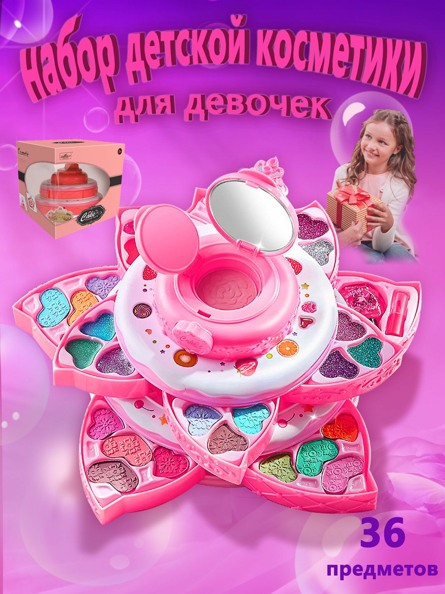 Набор детской косметики AirStride, 36 оттенков, без отдушек, растительные ингредиенты