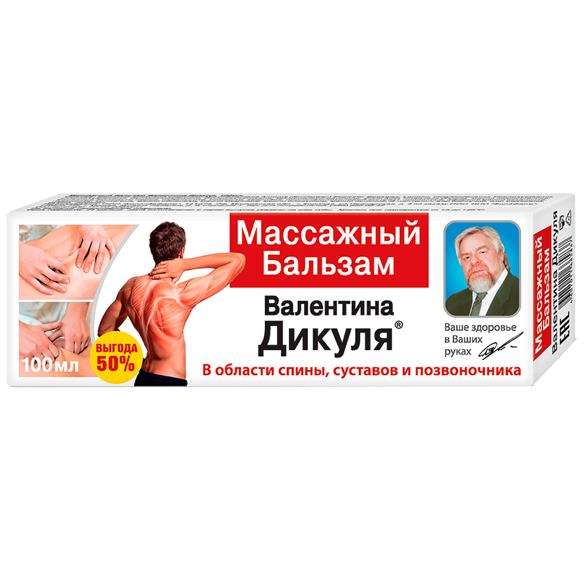 Массажный бальзам для тела В. Дикуль, для суставов от боли, 100 мл