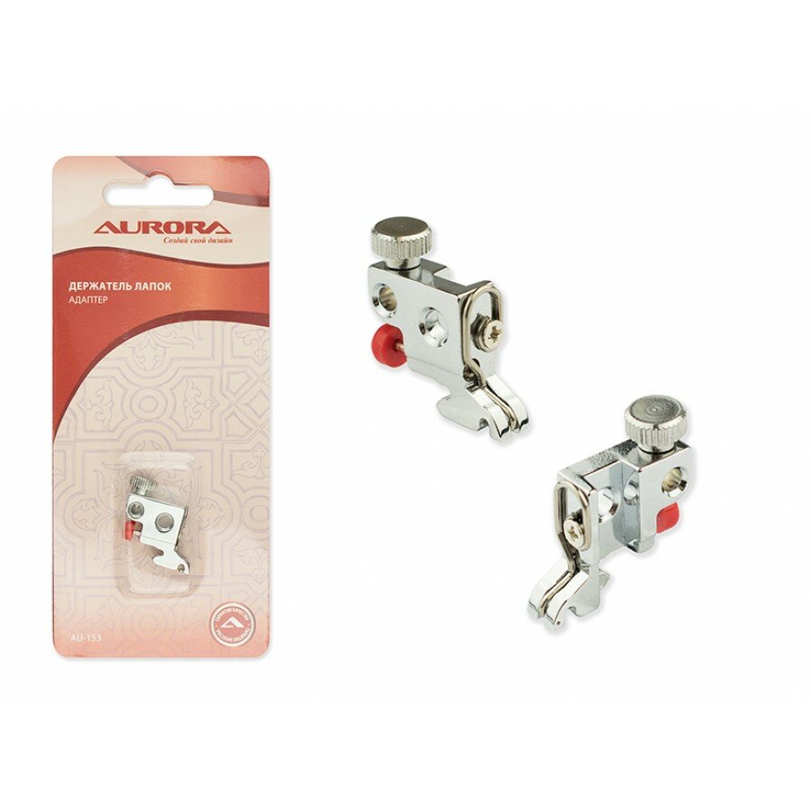 Лапка для шв. маш. Aurora AU-153 адаптер с красной кнопкой (в блистере)