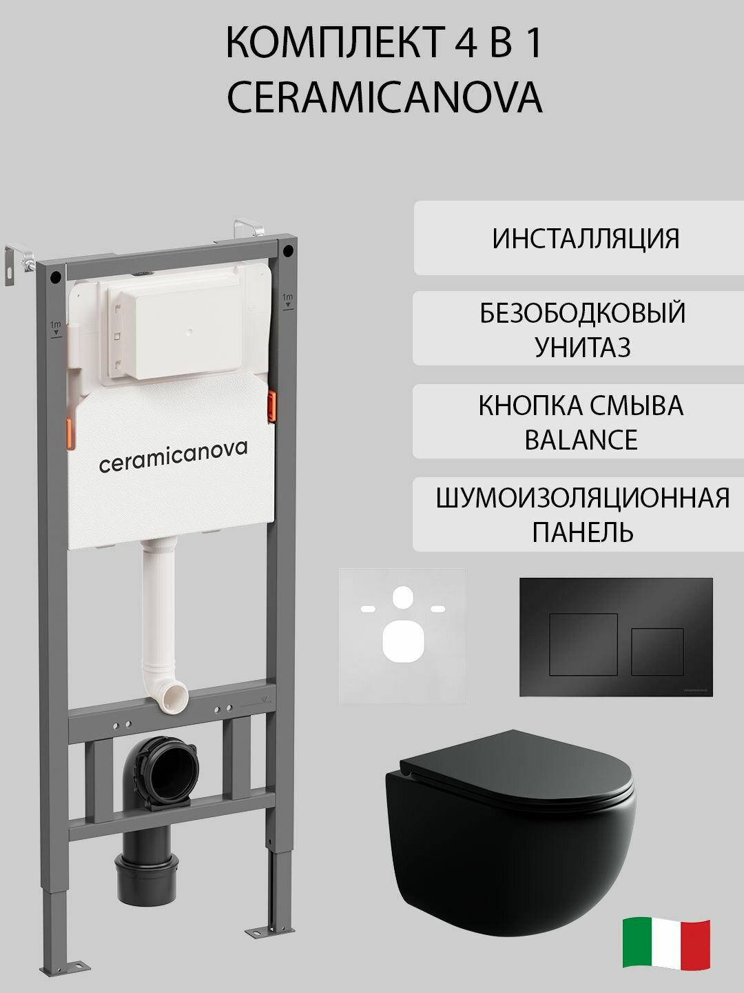 Унитаз с инсталляцией Ceramicanova Пик (UP) CN4007MB_CN12-002MB, комплект 4 в 1, черный матовый, безободковый