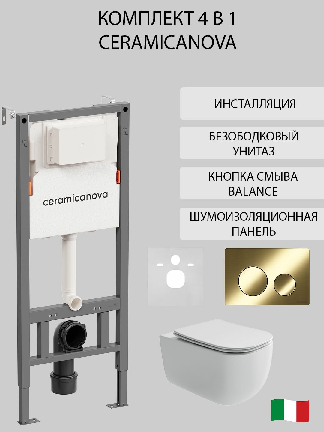 Комплект 4 в 1 Ceramicanova инсталляция с унитазом Noel, с круглой кнопкой Balance брашированное золото