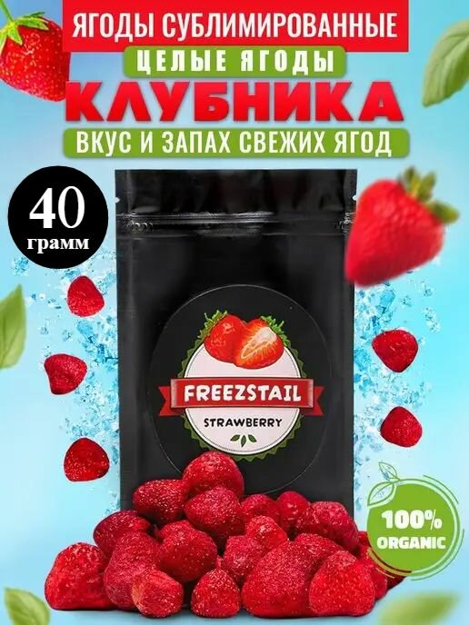 Клубника сублимированная целая