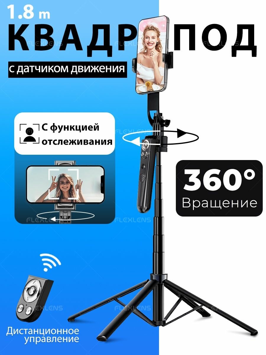 Автоматический Монопод штатив телескопический / настольный трипод для телефона и фотокамеры для фото и видео съёмки