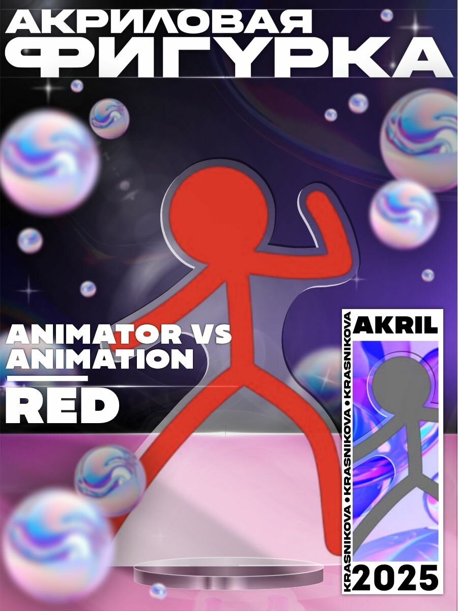 Акриловая фигурка Animation vs animator Ред Red