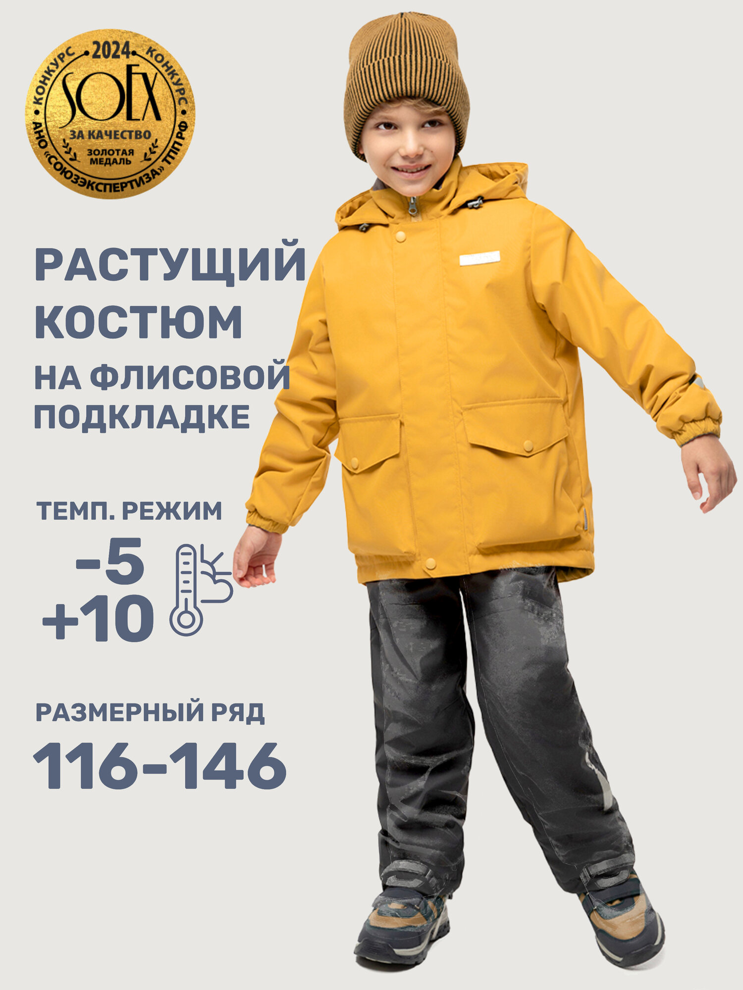 Комплект верхней одежды