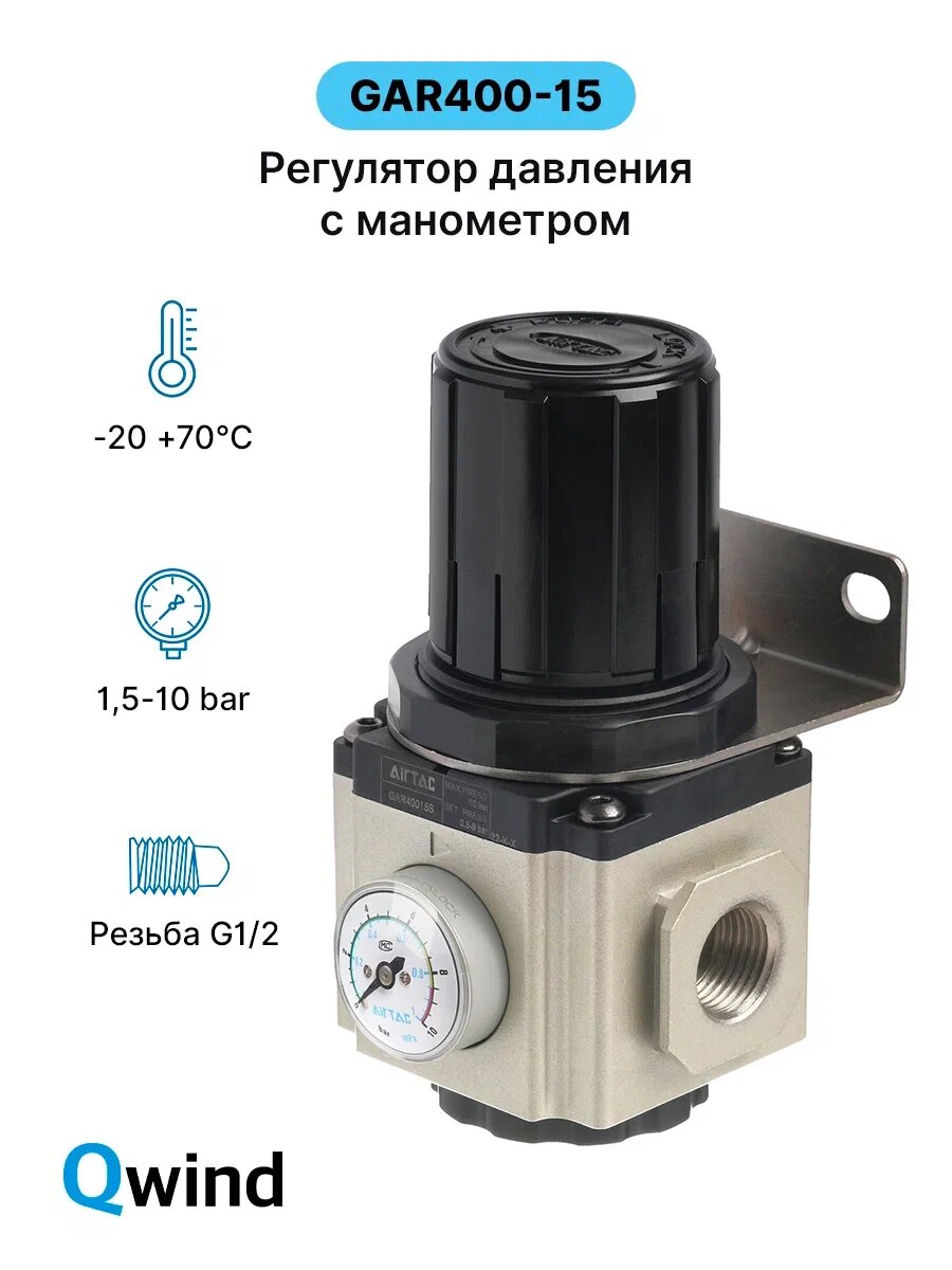 Регулятор давления Airtac GAR400-15 (GAR40015SG) с манометром, G1/2, 10 bar.
